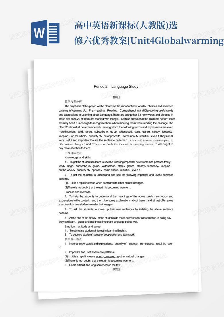 高中英语新课标(人教版)选修六-优秀教案-{unit4-global-warming-periWord模板下载_编号qvyzoora_熊猫办公