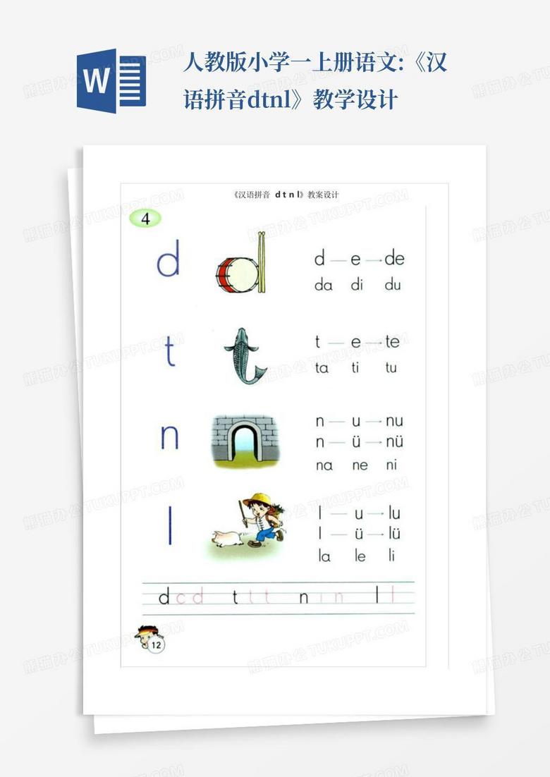 人教版小学一上册语文:《汉语拼音dtnl》教学设计Word模板下载_编号lvyrpyvr_熊猫办公