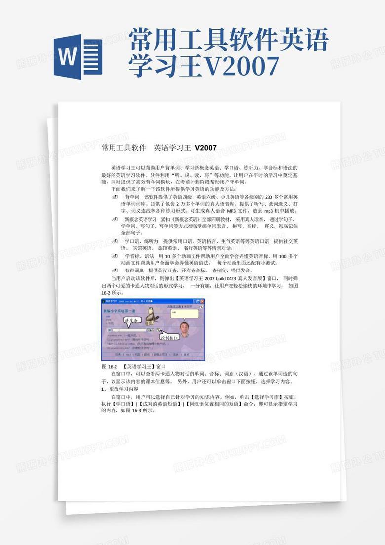 常用工具软件英语学习王v2007Word模板下载_编号qmrbnran_熊猫办公