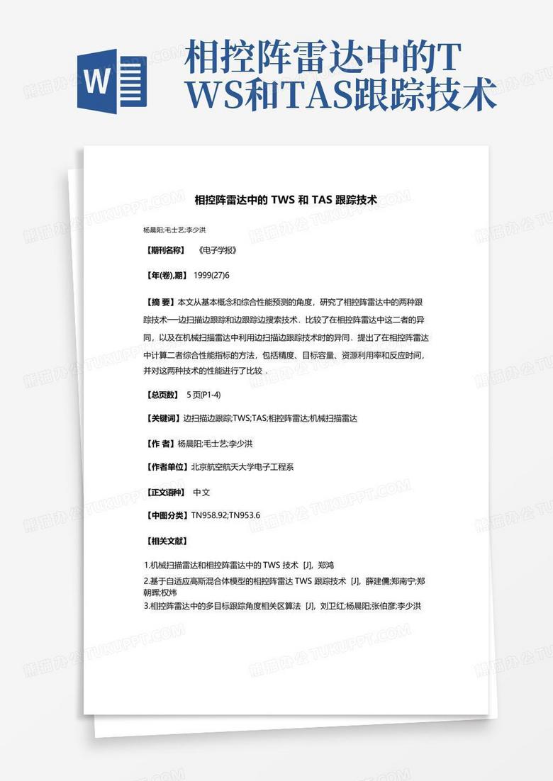 相控阵雷达中的tws和tas跟踪技术Word模板下载_编号qxrnbzwx_熊猫办公
