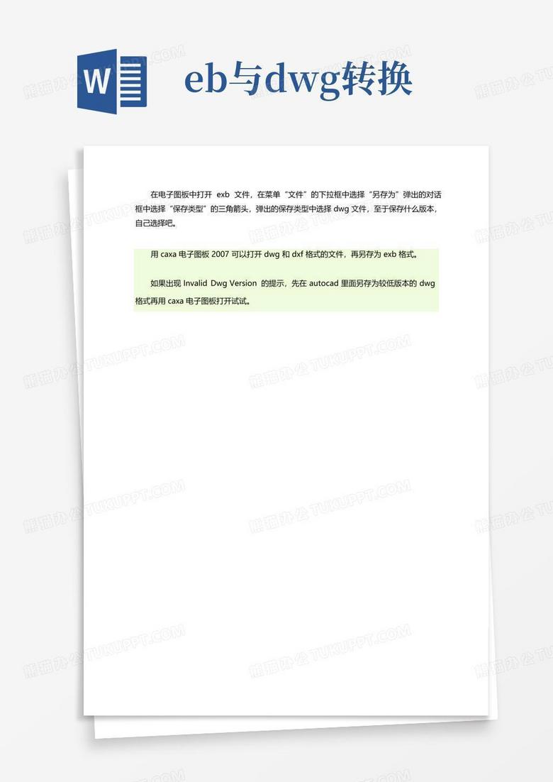 exb与dwg转换Word模板下载_编号lyexmoor_熊猫办公