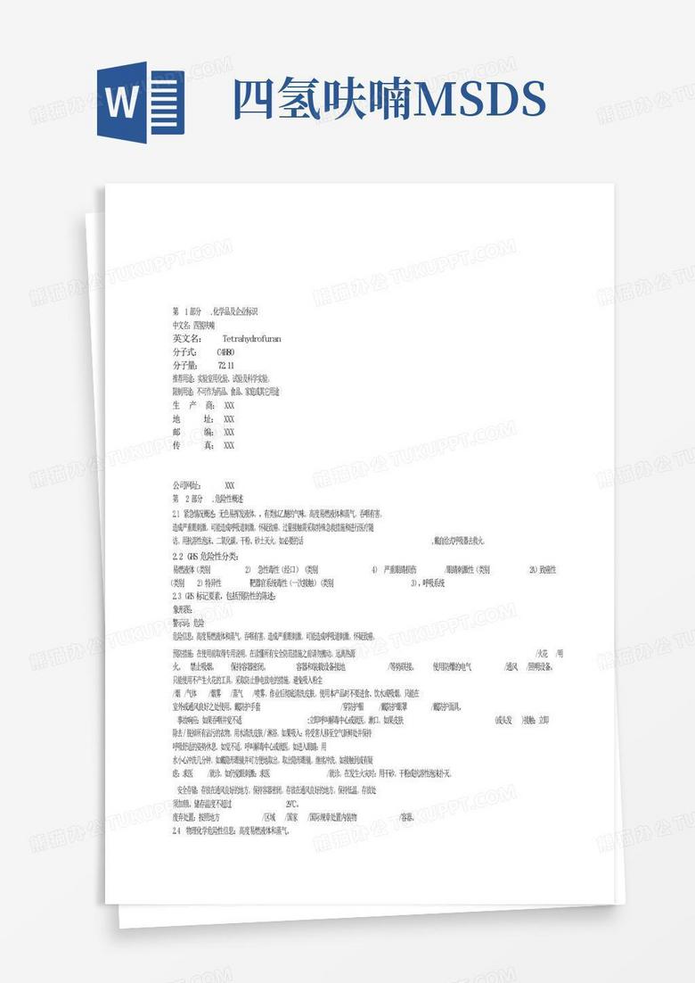 四氢呋喃msdsWord模板下载_编号lnngajgw_熊猫办公