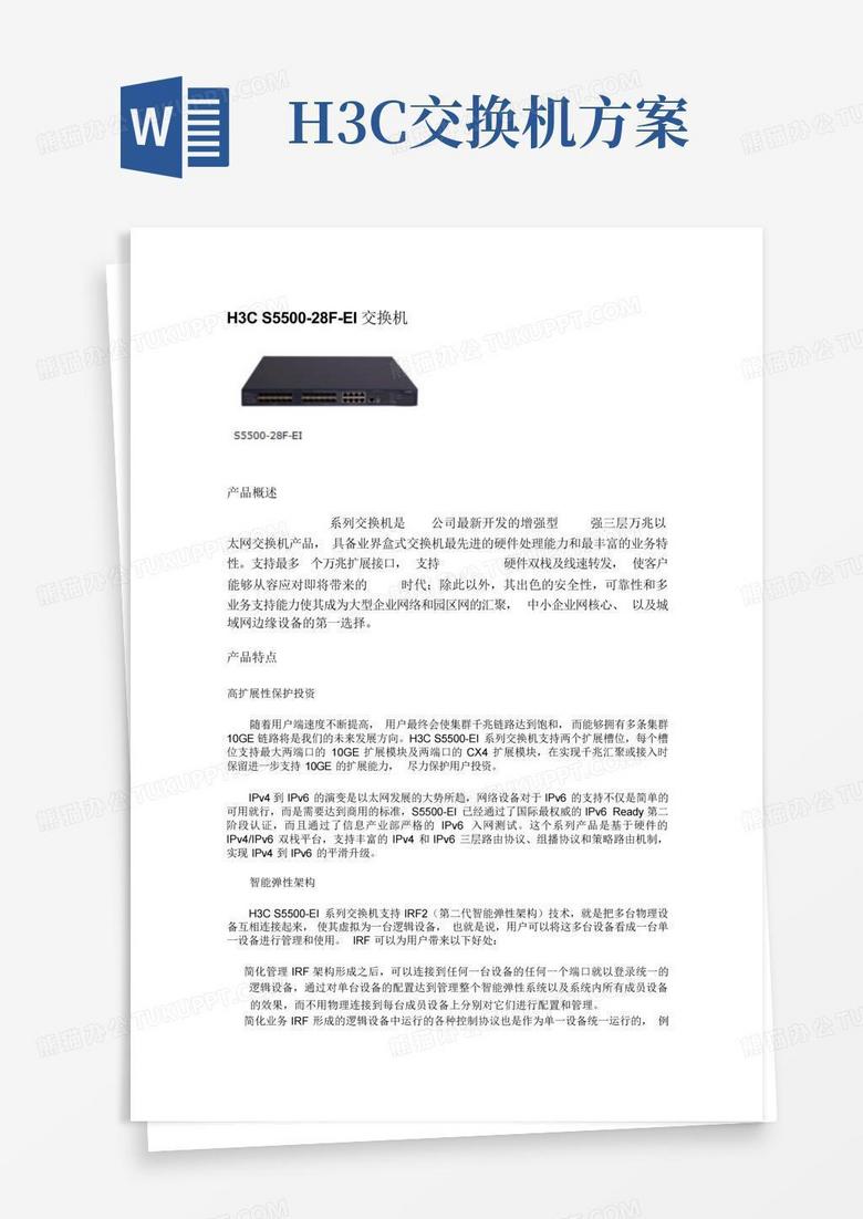 h3c交换机方案Word模板下载_编号lpmxjgky_熊猫办公