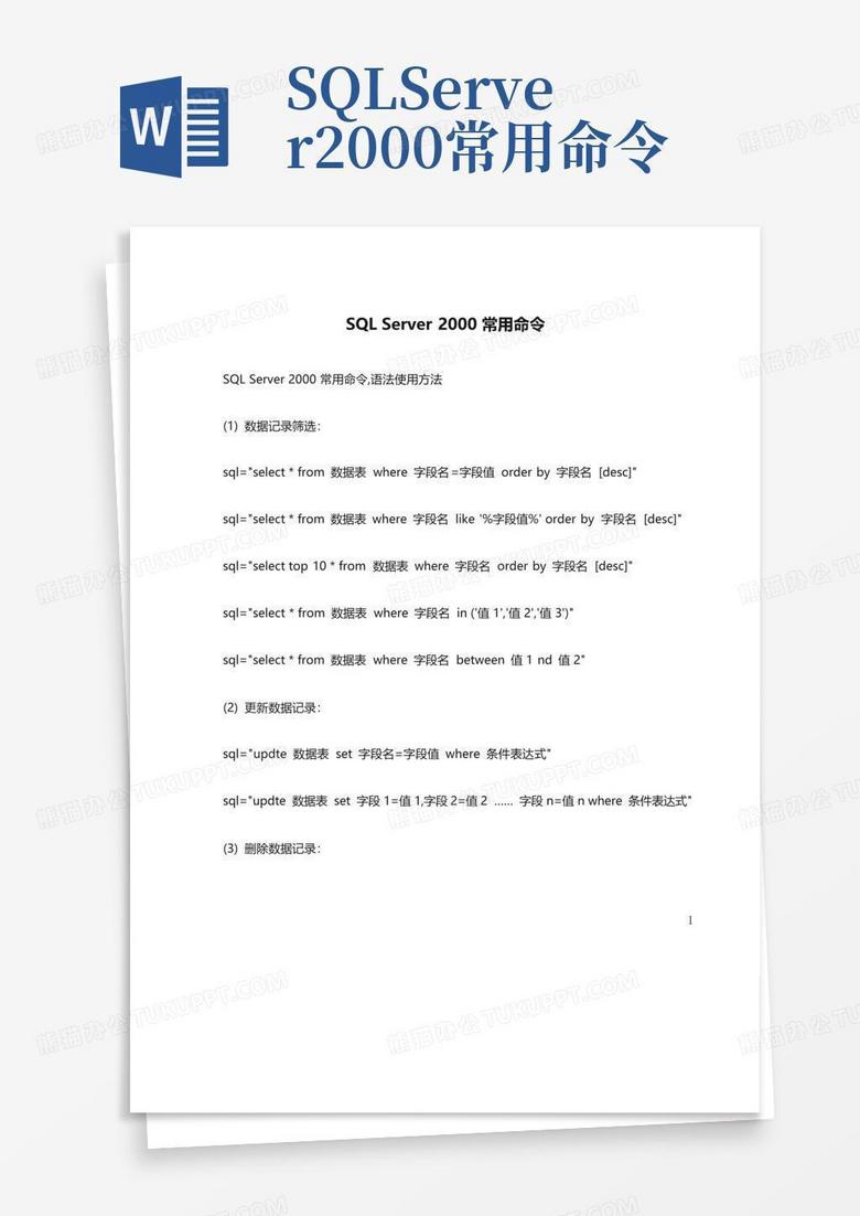 sqlserver2000常用命令Word模板下载_编号ljamdmax_熊猫办公