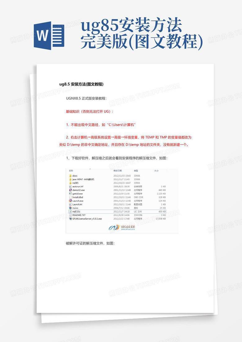 ug8.5安装方法完美版(图文教程)Word模板下载_编号lmgyeddv_熊猫办公