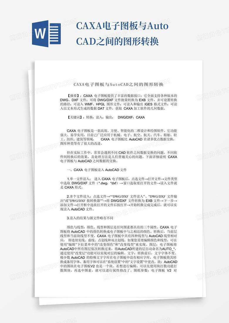 caxa电子图板与autocad之间的图形转换Word模板下载_编号lzgndbnm_熊猫办公