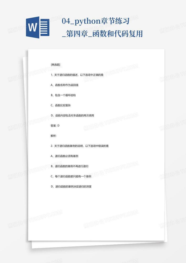 04python章节练习第四章函数和代码复用word模板下载编号qpmxogwe熊猫办公