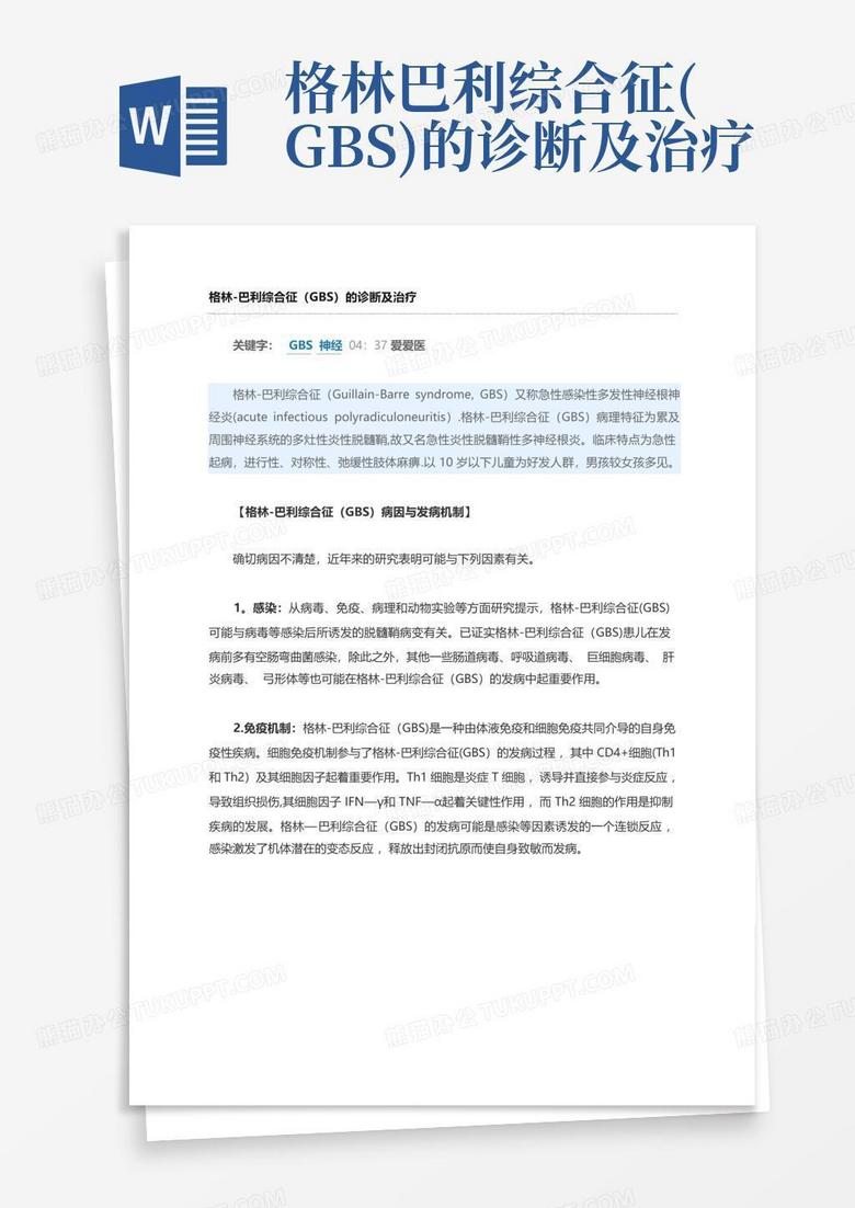 格林-巴利综合征(gbs)的诊断及治疗Word模板下载_编号lwakaapk_熊猫办公