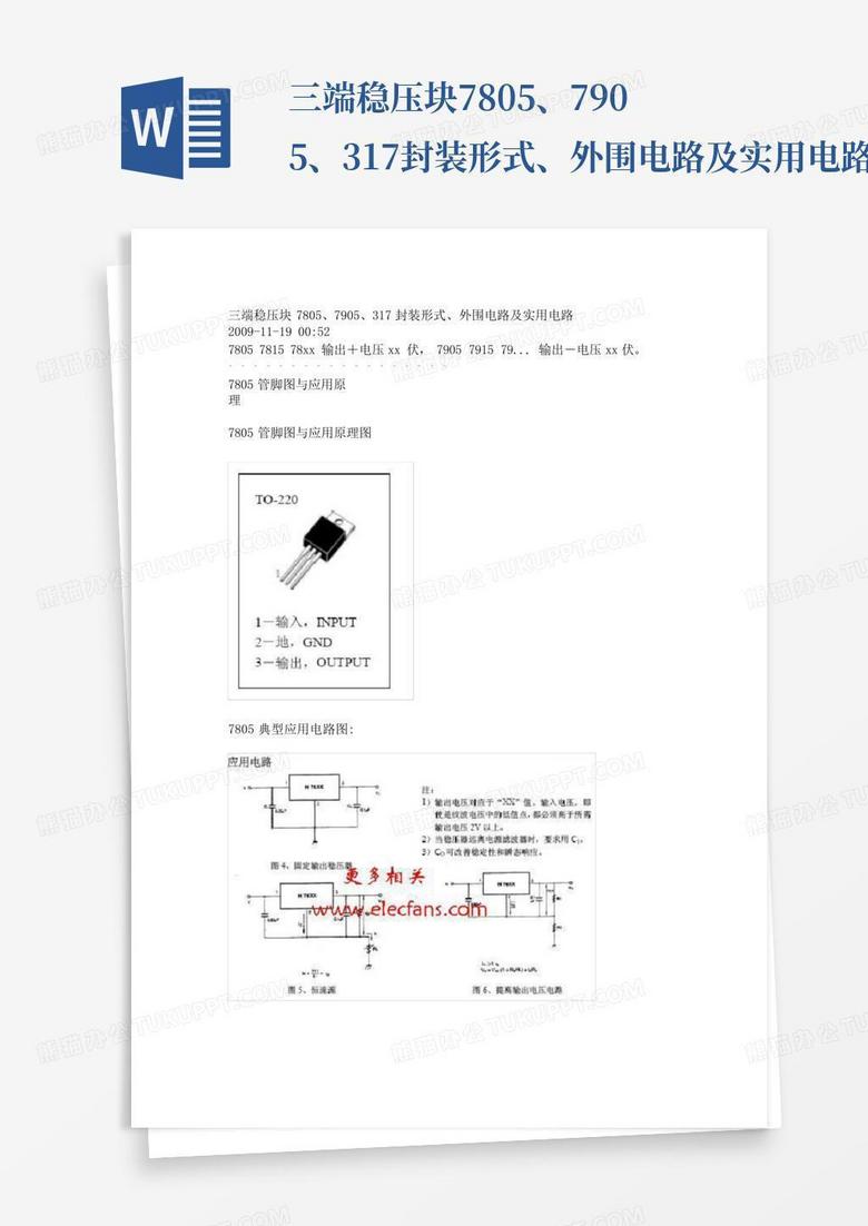 三端稳压块7805、7905、317封装形式、外围电路及实用电路Word模板下载_编号lzgnykmy_熊猫办公