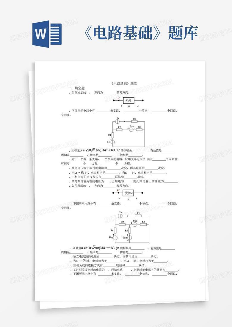 《电路基础》题库word模板下载 编号lnnrevwv 熊猫办公