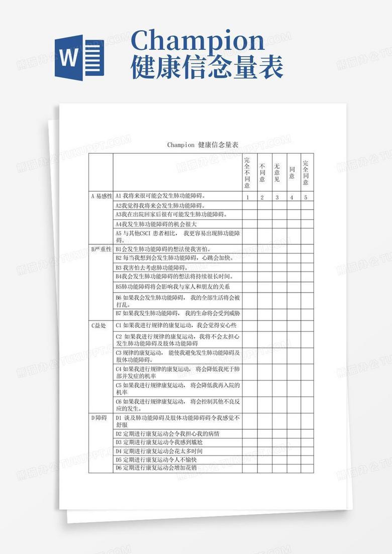 champion健康信念量表Word模板下载_编号lezxaemj_熊猫办公