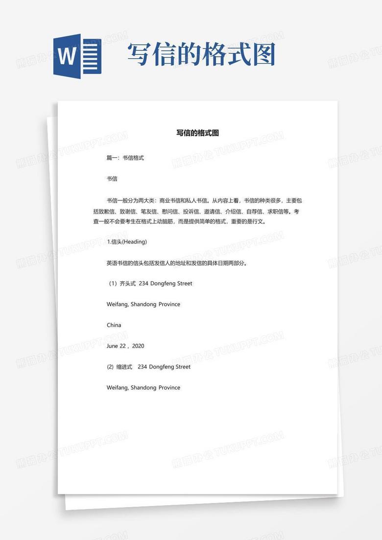 写信的格式图word模板下载编号qpmxdwek熊猫办公