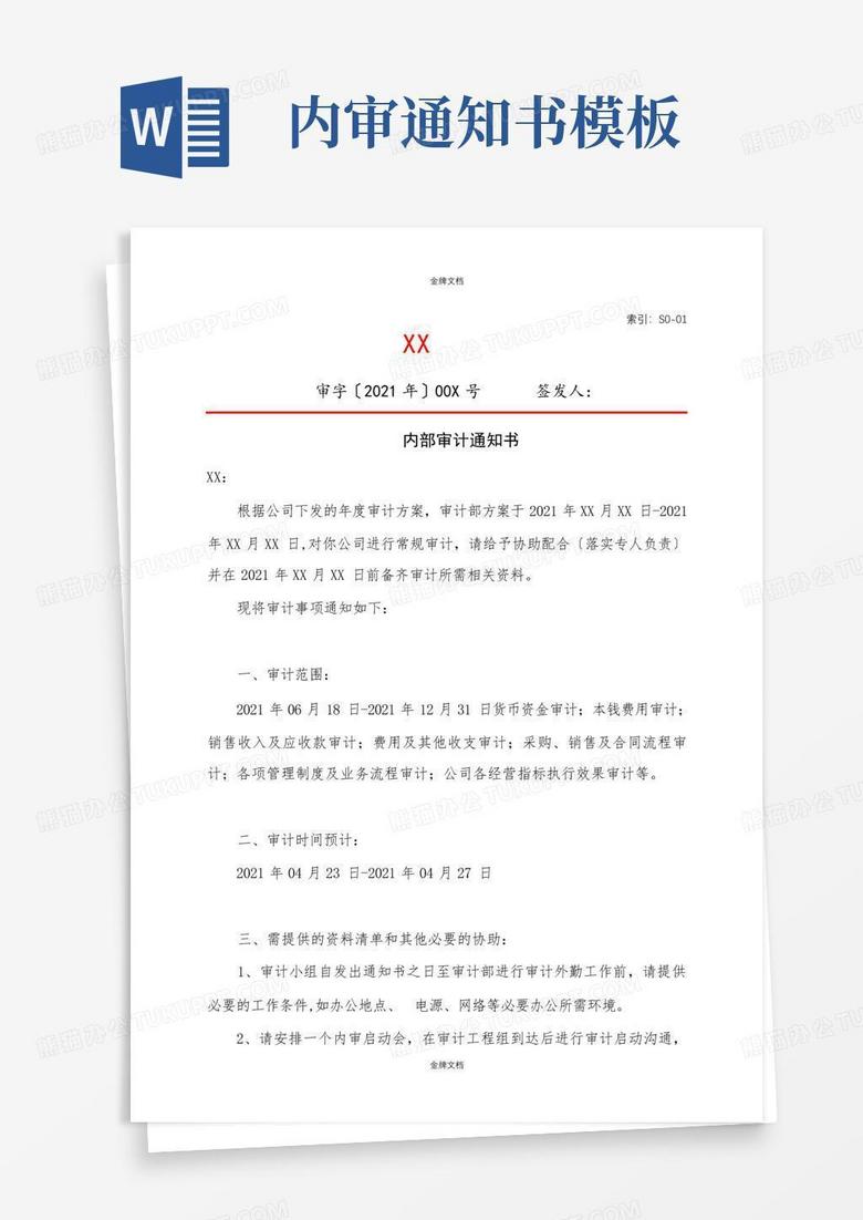内审通知书Word模板下载_编号qkrpnpgk_熊猫办公