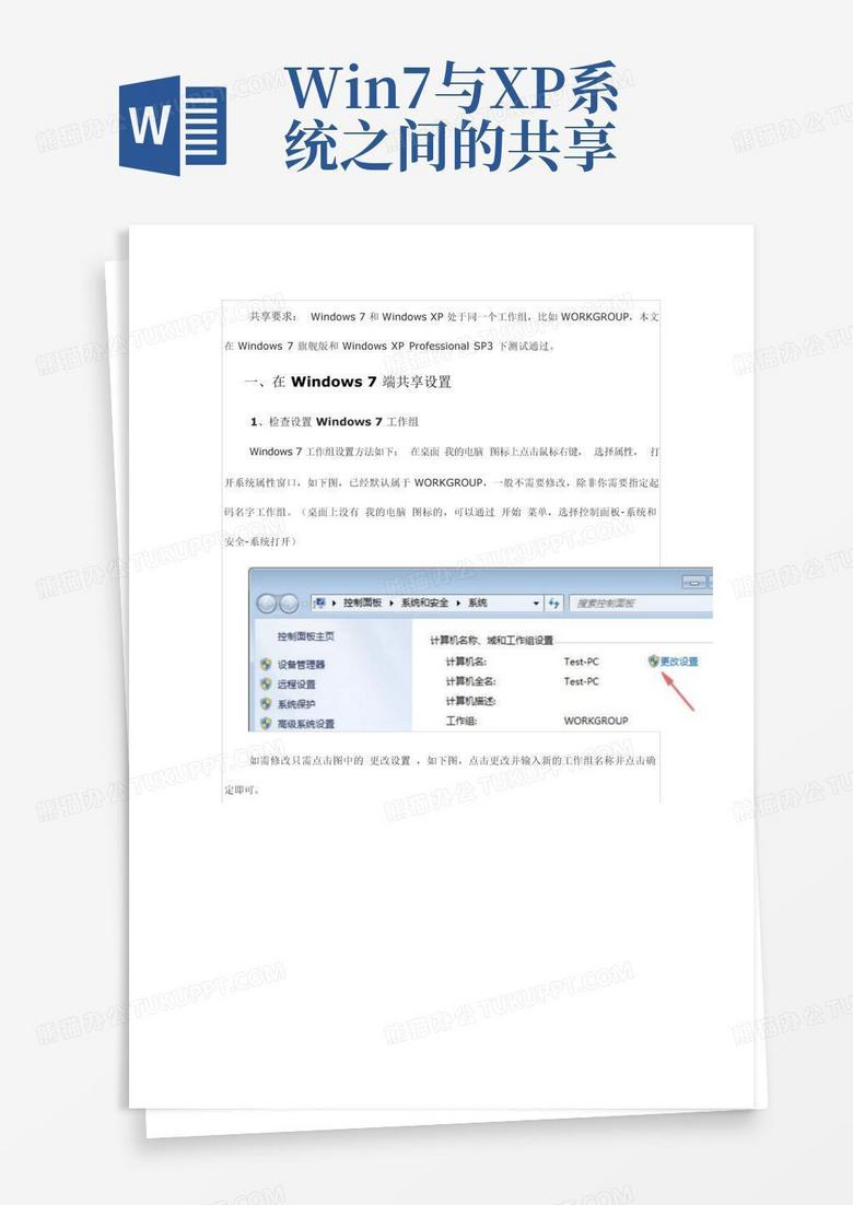 win7与xp系统之间的共享Word模板下载_编号lmgdegey_熊猫办公