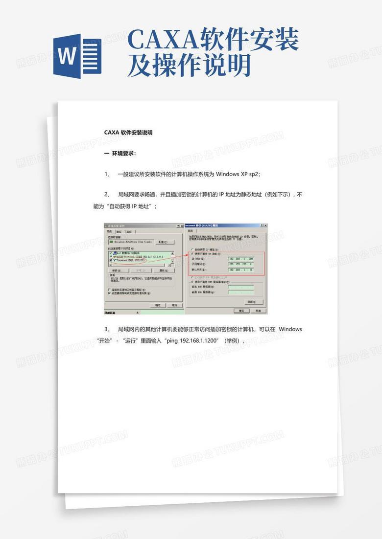 caxa软件安装及操作说明Word模板下载_编号qdoveymz_熊猫办公