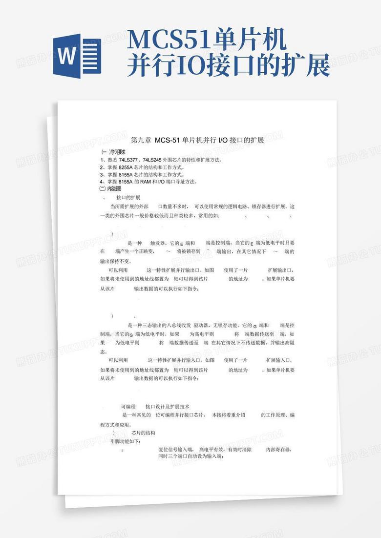 mcs-51单片机并行io接口的扩展Word模板下载_编号lapxxyxj_熊猫办公