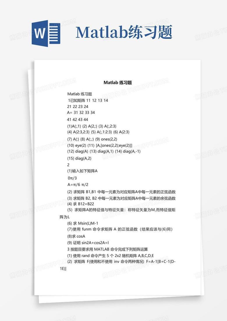 matlab练习题Word模板下载_编号lrzmmkaa_熊猫办公