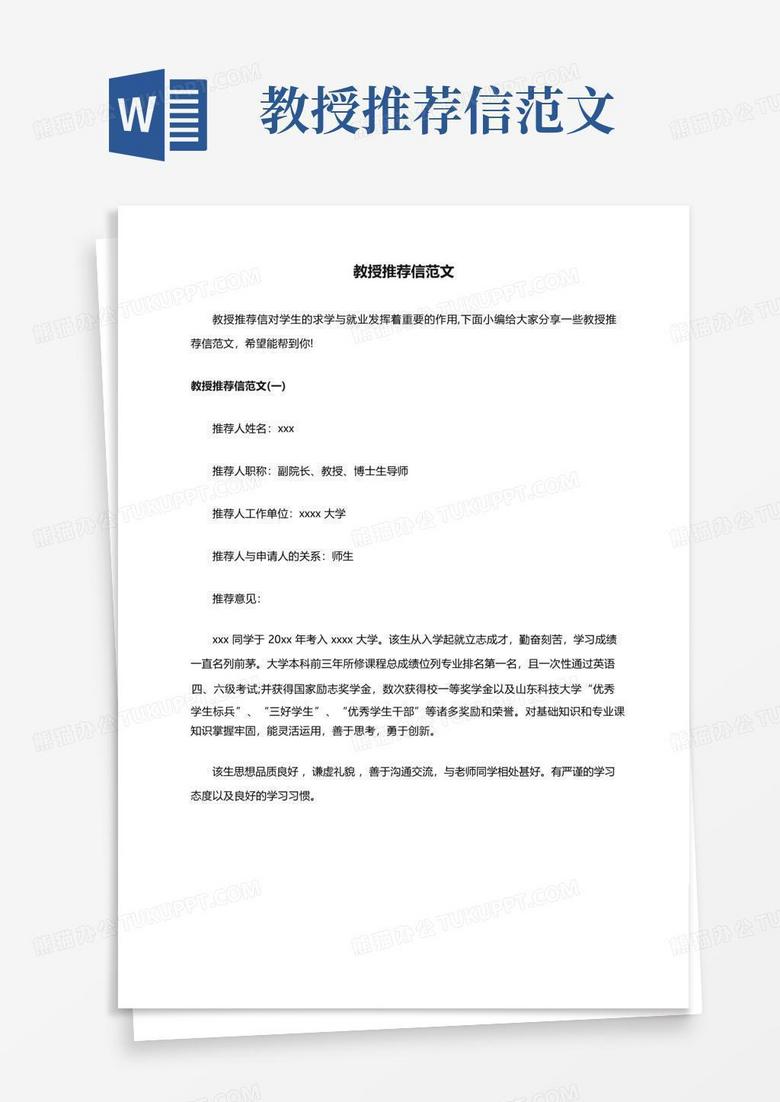 教授推荐信范文word模板下载编号qwakbxdy熊猫办公