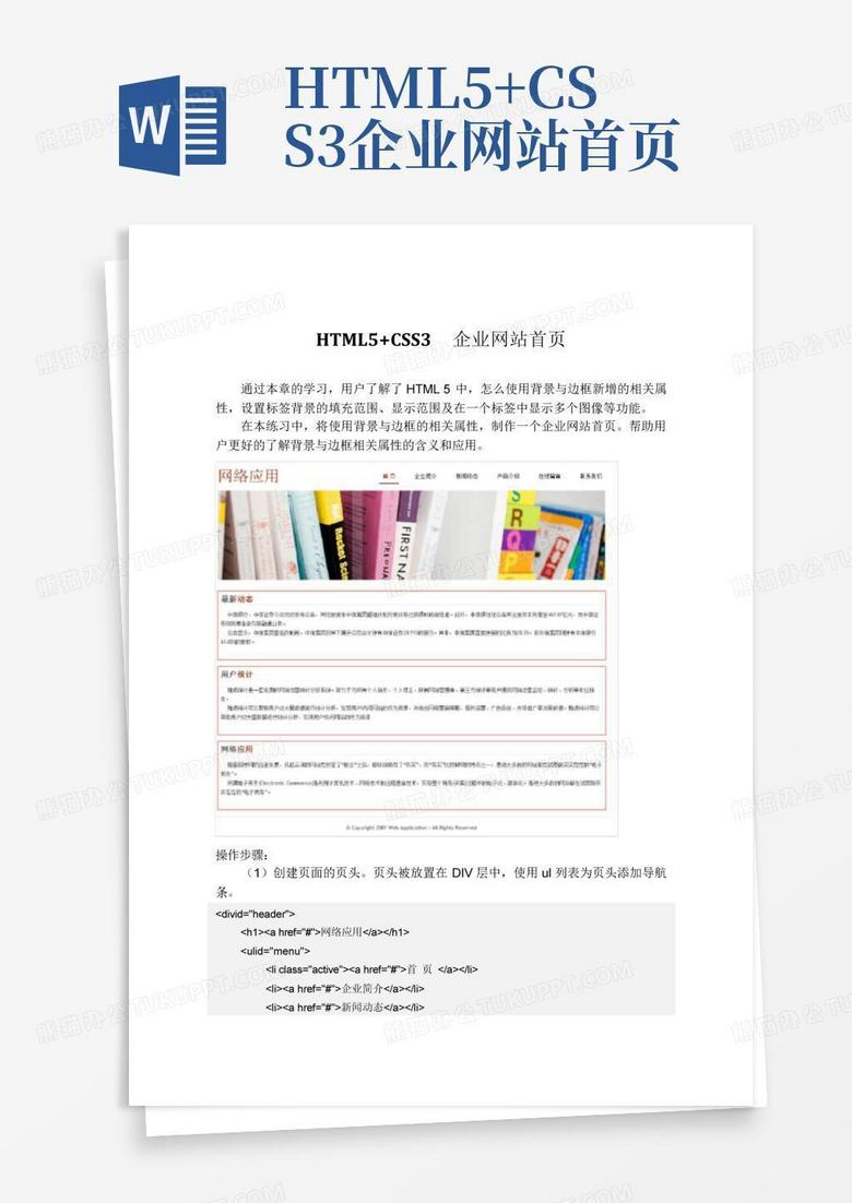 html5+css3企业网站首页Word模板下载_编号lgbpnboo_熊猫办公