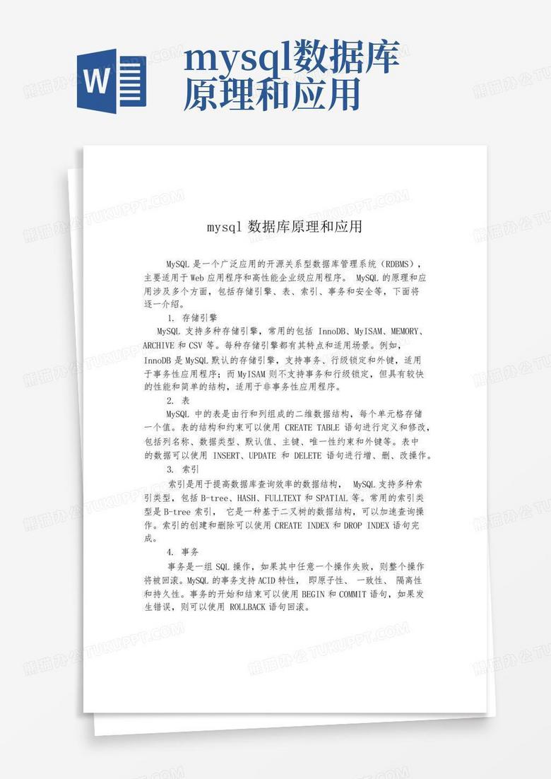 Mysql数据库原理和应用word模板下载编号lrzmvnxn熊猫办公 3426