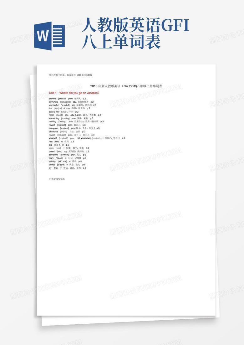 人教版英语gfi八上单词表Word模板下载_编号lezrwnkx_熊猫办公