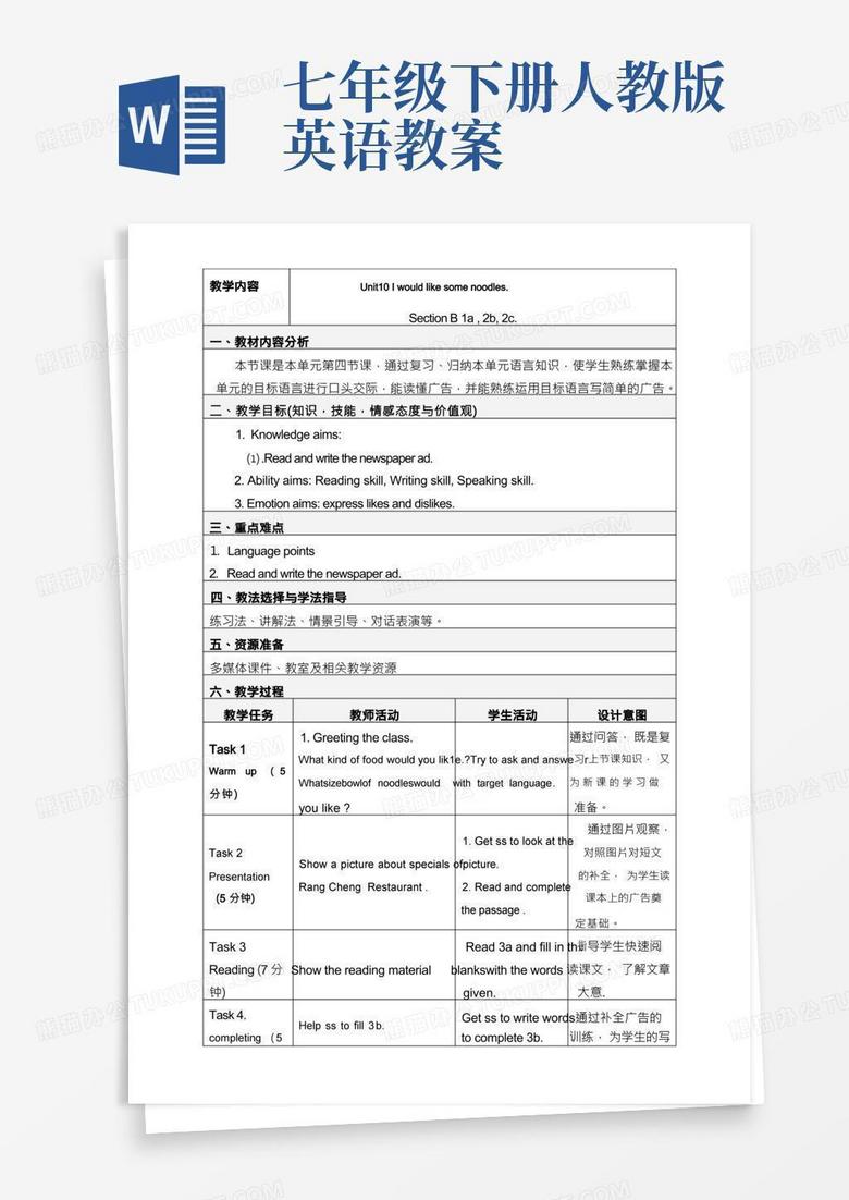 人教版英语七年级下册unit10sectionb(1a,2b,2c)教案Word模板下载_编号lybbboee_熊猫办公