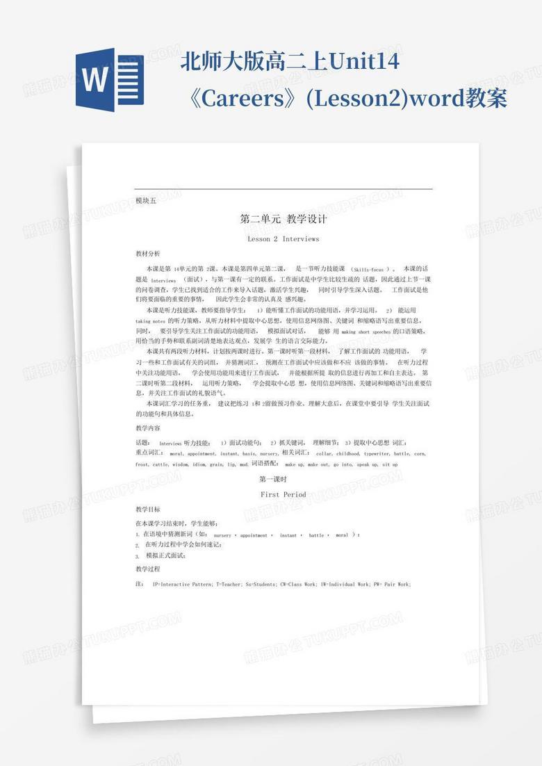 北师大版高二上unit14《careers》(lesson2)教案Word模板下载_编号qojdmemr_熊猫办公