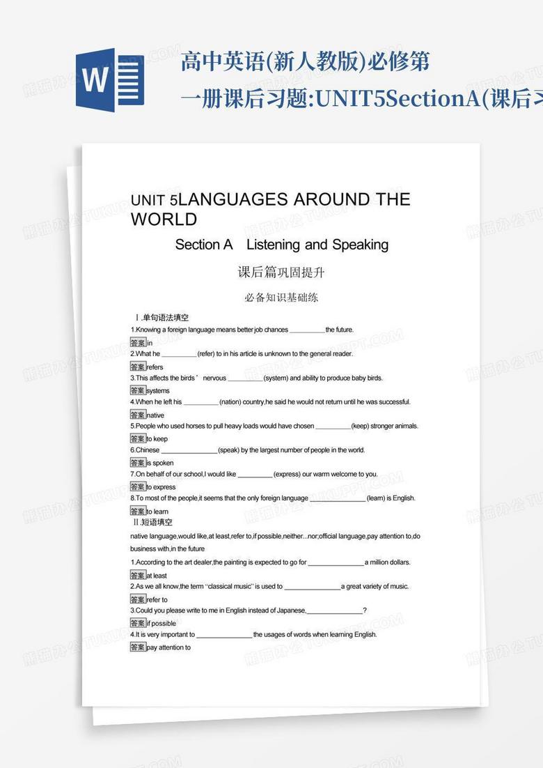 高中英语(新人教版)必修第一册课后习题:unit5sectiona(课后习题Word模板下载_编号lvxjrzmp_熊猫办公