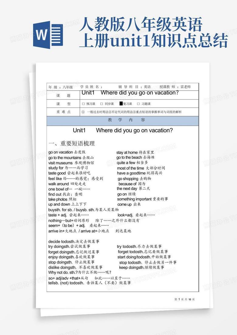 人教版八年级英语上册unit1知识点总结Word模板下载_编号lapbrvgo_熊猫办公