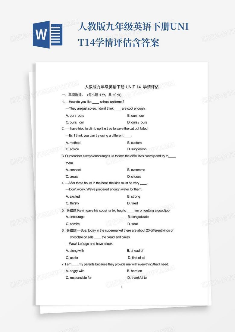 人教版九年级英语下册unit14学情评估含答案Word模板下载_编号lyedkejb_熊猫办公