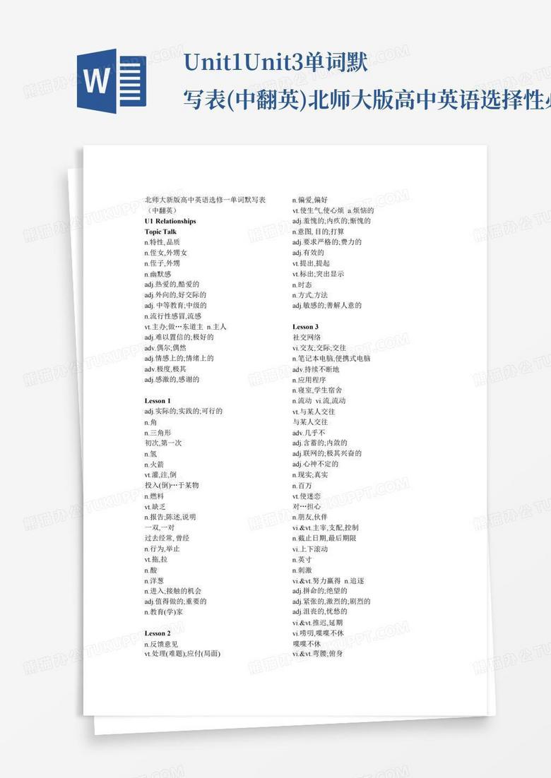 unit1-unit3单词默写表(中翻英)北师大版高中英语选择性必修第一册_Word模板下载_编号lyexemoa_熊猫办公