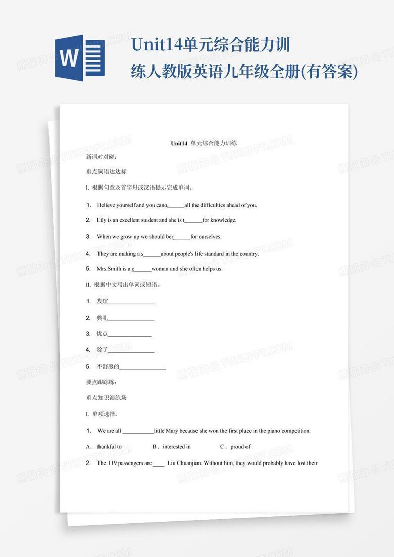 unit14单元综合能力训练人教版英语九年级全册(有答案)Word模板下载_编号lapbmnka_熊猫办公