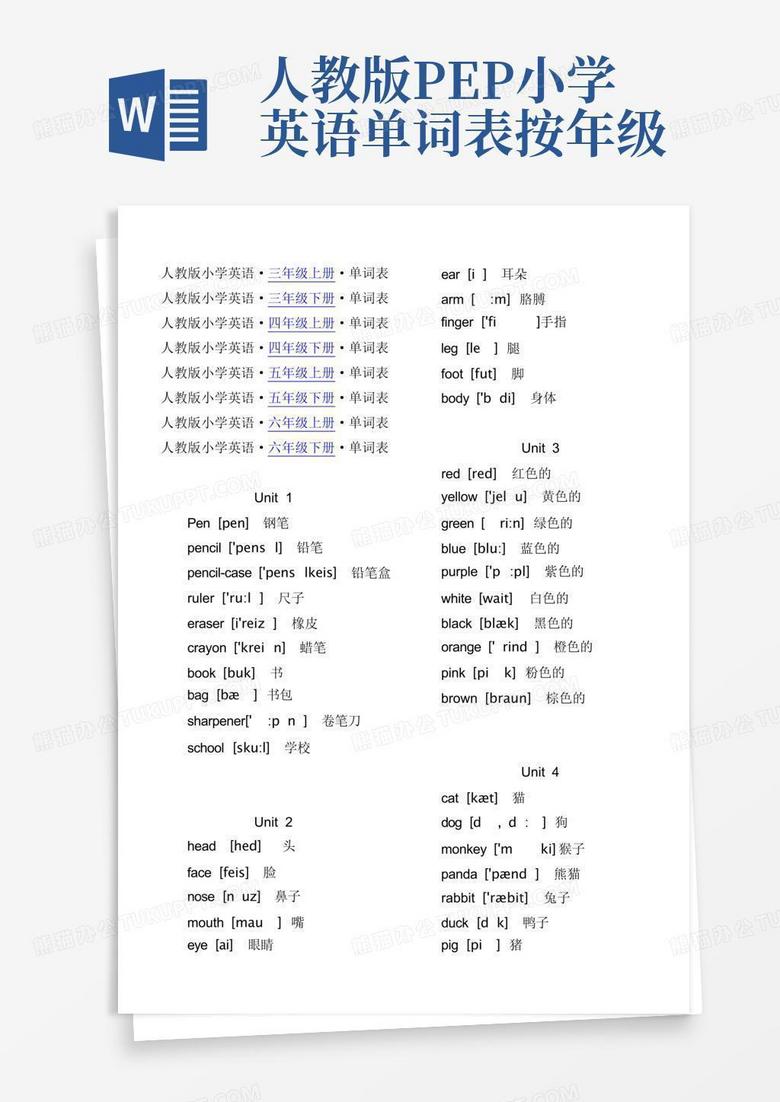 人教版pep小学英语单词表按年级Word模板下载_编号lrzxngym_熊猫办公