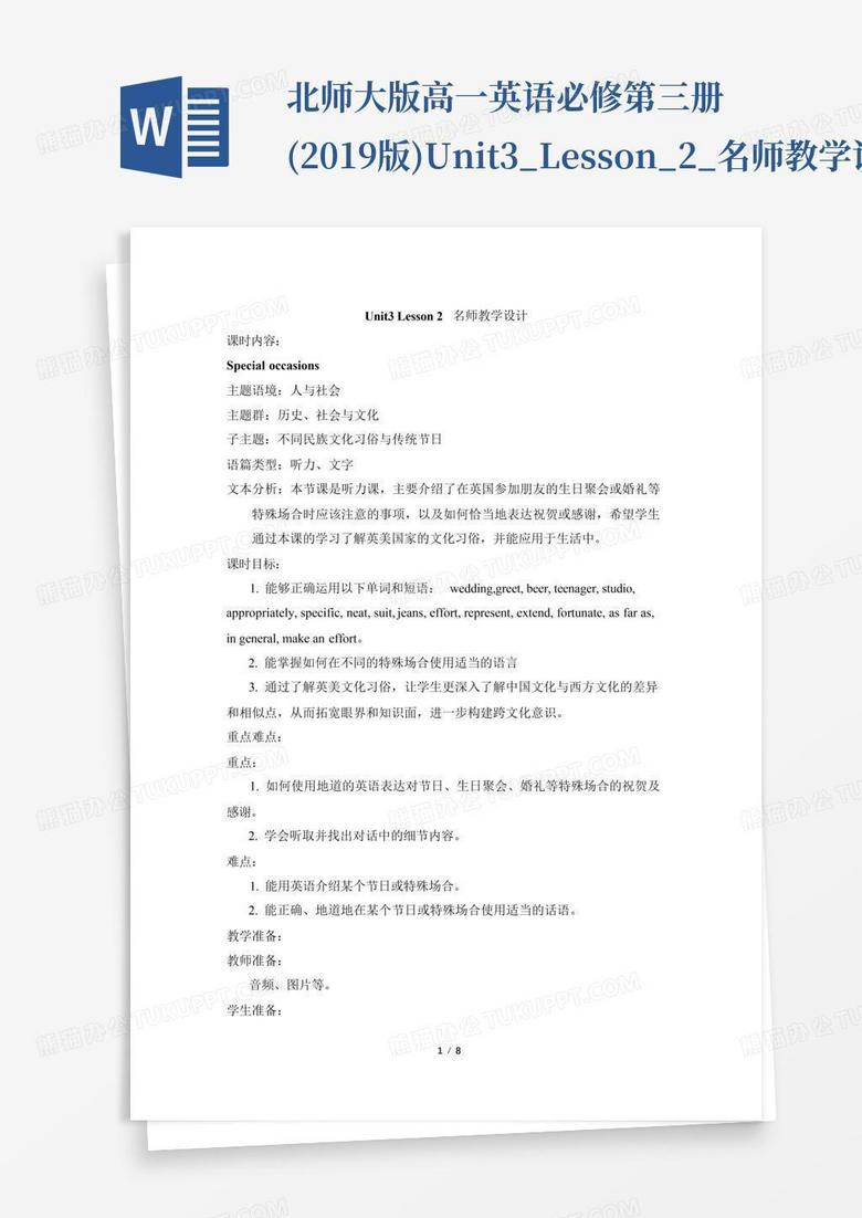 北师大版高一英语必修第三册(2019版)unit3_lesson_2_名师教学设计_Word模板下载_编号qgbgxpbe_熊猫办公
