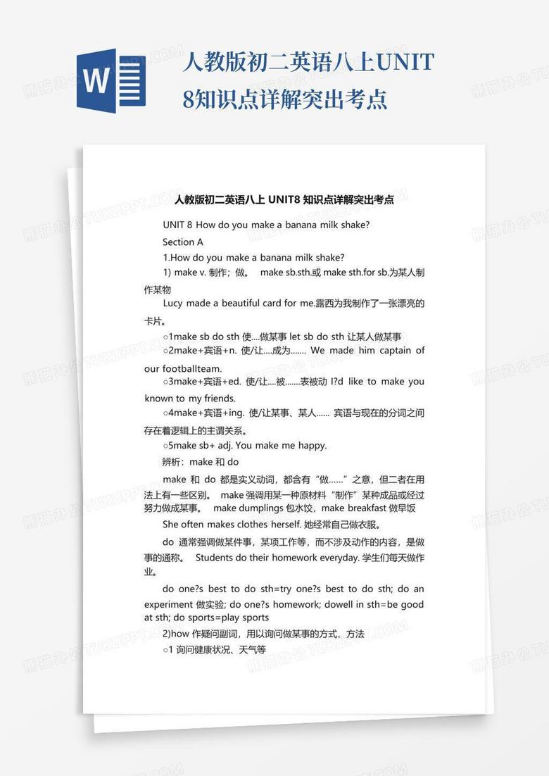 人教版初二英语八上unit8知识点详解突出考点Word模板下载_编号lezgjpjn_熊猫办公