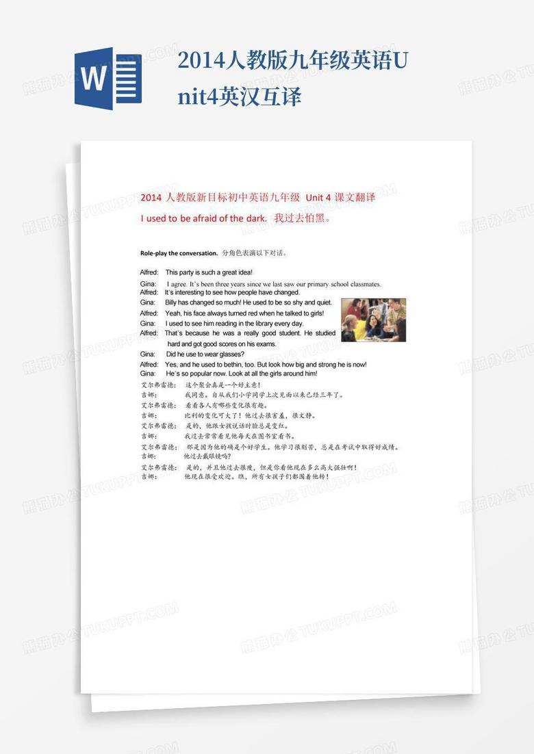 2014人教版九年级英语unit4英汉互译Word模板下载_编号lnnbvaxm_熊猫办公