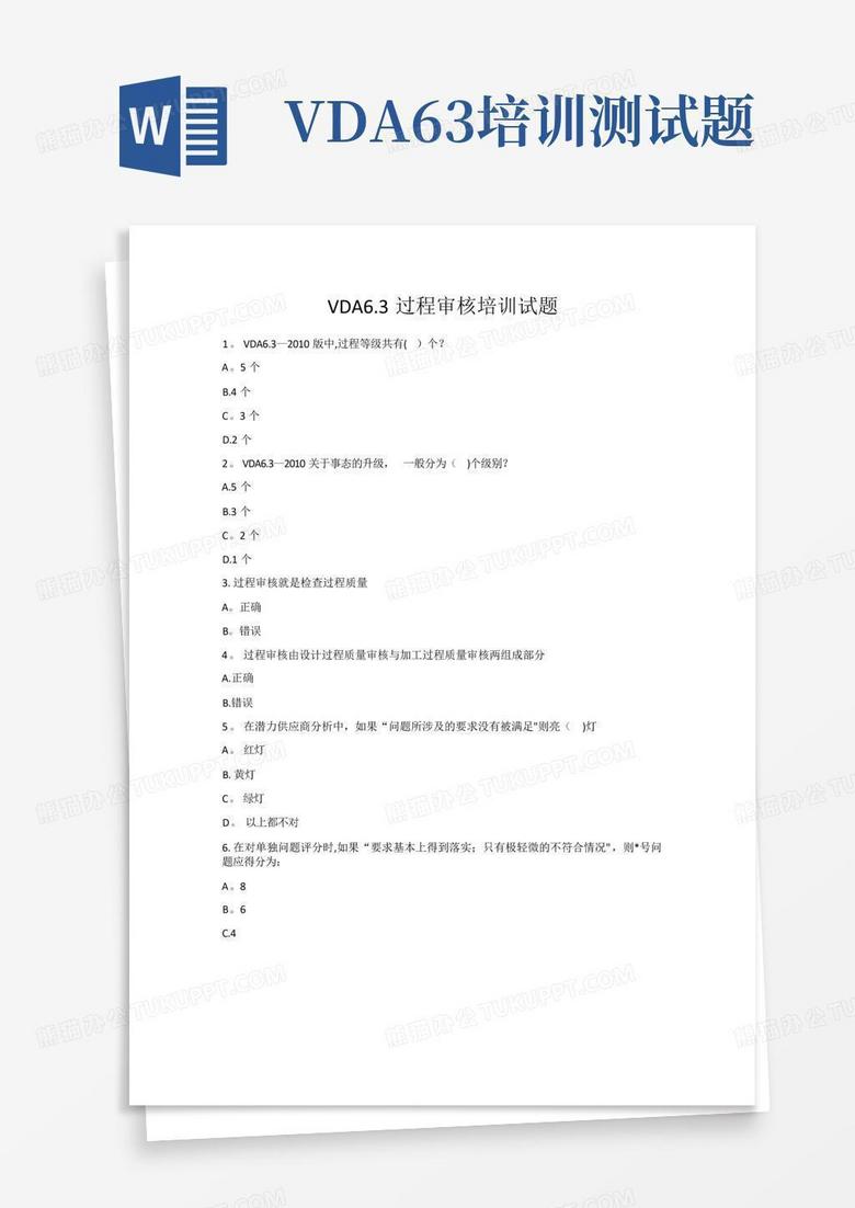 vda6.3培训测试题Word模板下载_编号qmgovwwv_熊猫办公