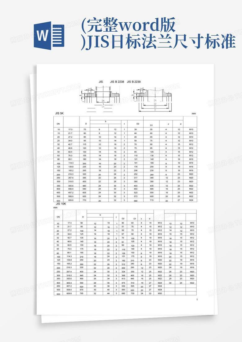 (完整版)jis日标法兰尺寸标准Word模板下载_编号qnnbrjxa_熊猫办公