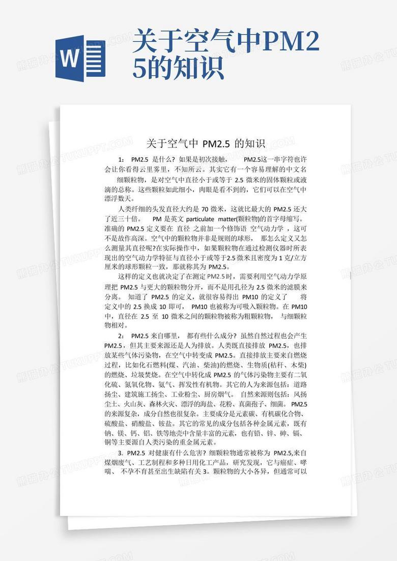 关于空气中pm2.5的知识Word模板下载_编号qbjkgynv_熊猫办公