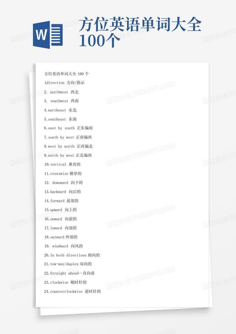 方位英语单词大全100个Word模板下载_编号lrzpmoav_熊猫办公