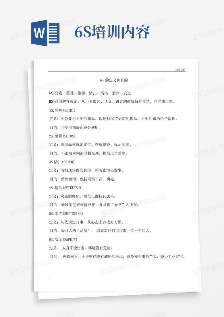 6s培训内容Word模板下载_编号qkrjojav_熊猫办公
