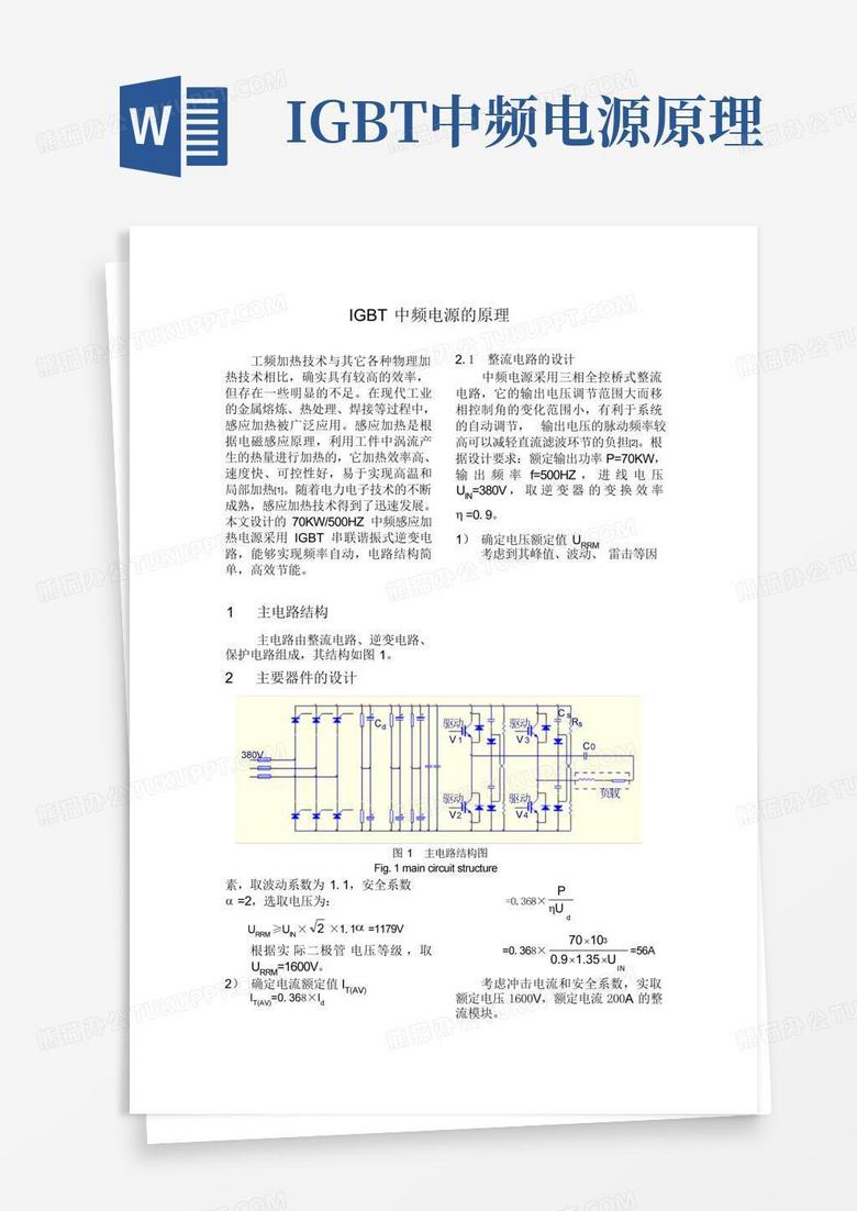 igbt中频电源原理Word模板下载_编号qzgaemzg_熊猫办公
