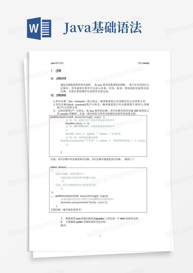 Java基础语法word模板下载编号qjapabaa熊猫办公 