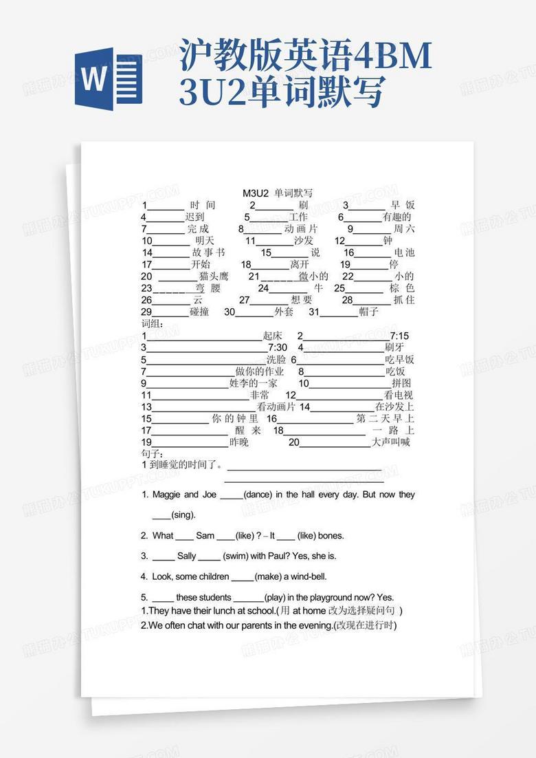 沪教版英语4bm3u2单词默写Word模板下载_编号lmgvrkxk_熊猫办公