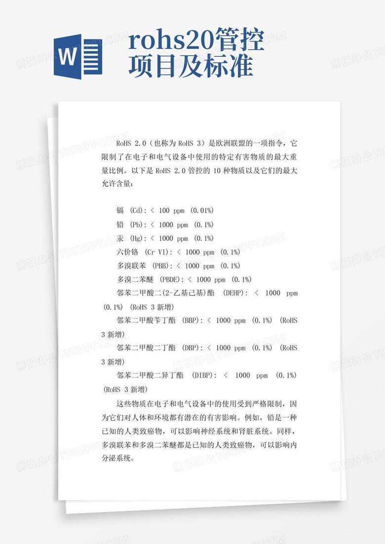 rohs2.0管控项目及标准Word模板下载_编号qmgvbvoz_熊猫办公