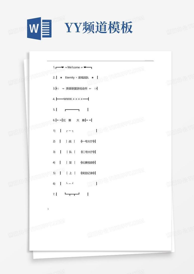 yy频道Word模板下载_编号lgbrdnmv_熊猫办公