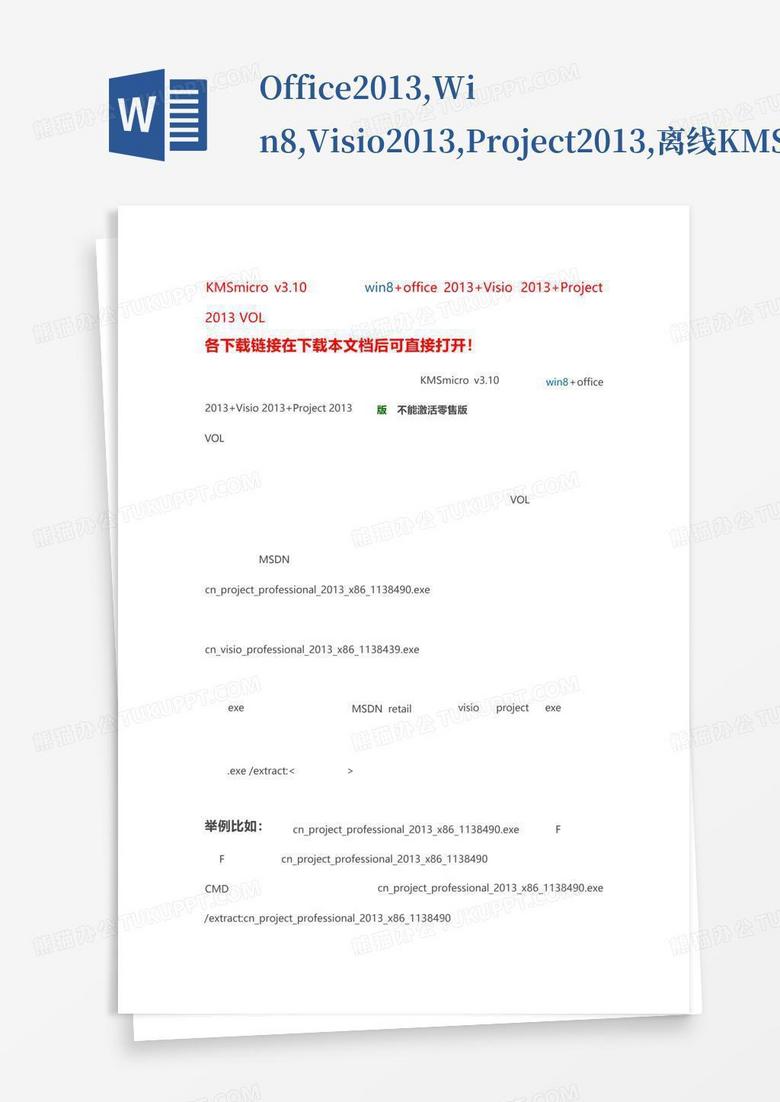 office2013,win8,visio2013,project2013,离线kms激活Word模板下载_编号qvxnngmb_熊猫办公