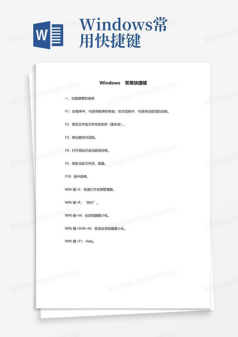 Windows常用快捷键word模板下载编号lapwvadj熊猫办公