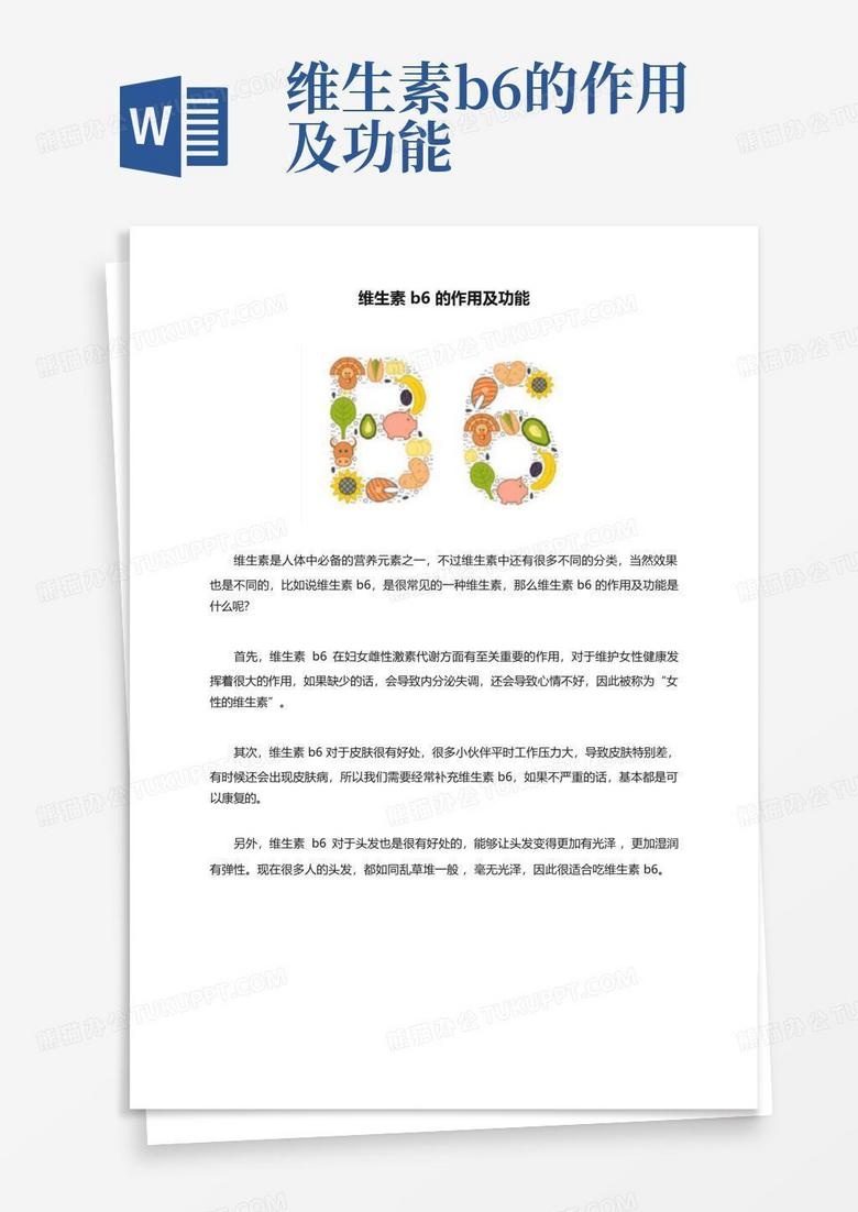 维生素b6的作用及功能Word模板下载_编号qvxejpny_熊猫办公