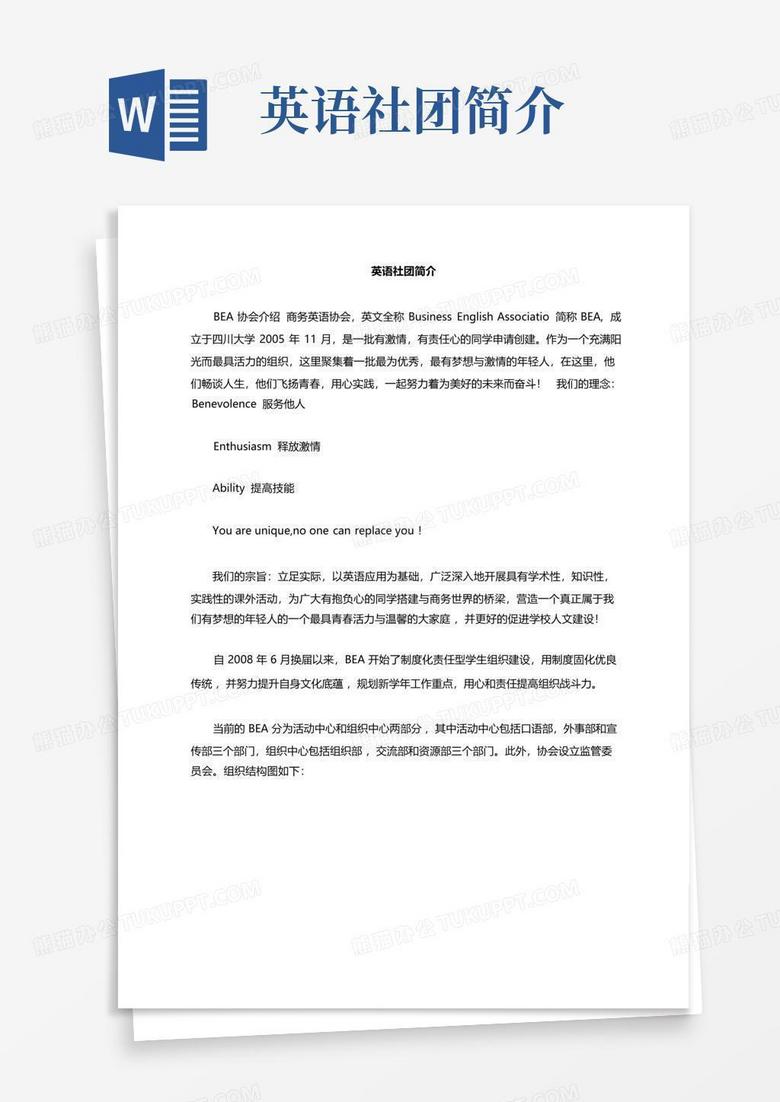 英语社团简介Word模板下载_编号qxrwomnw_熊猫办公